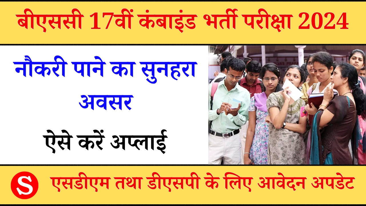 BPSC 70th Notification 2024: एसडीएम और डीएसपी के पदों पर नौकरी पाने का ... BPSC 70th Notification 2024: एसडीएम और डीएसपी के पदों पर नौकरी पाने का ...